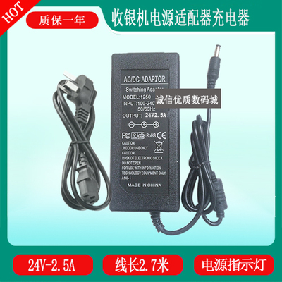NEWLAND新大陆CPOS X5智能一体式收银终端电源24V2.5A收款充电器