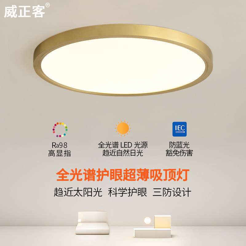 全光谱护眼吸顶灯2026新款卧室灯简约超薄全铜轻奢书房主卧房间灯