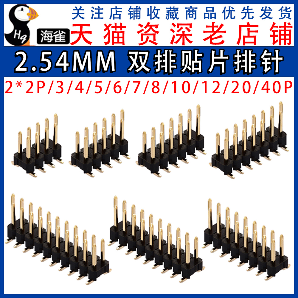 2.54MM间距贴片双排排针接插件2*3/4/5/6/8/10/12/14/15/16-40P_虎窝淘