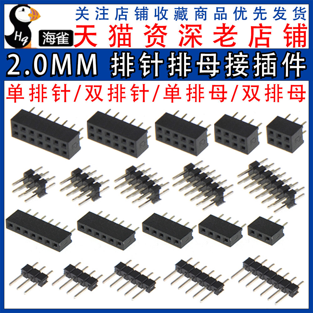 2.0MM间距单排双排排针排母立式贴片排针排母2P/4/6/7/8/10/40P_虎窝淘