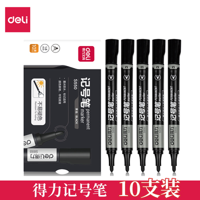 得力S550油性记号笔黑色不掉色大头笔粗杆快递物流粗头瓷砖画线笔