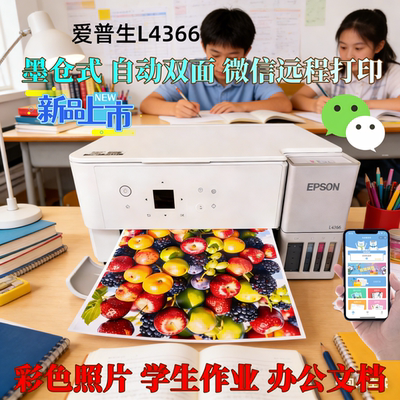 爱普生墨仓彩色一体机无线打印