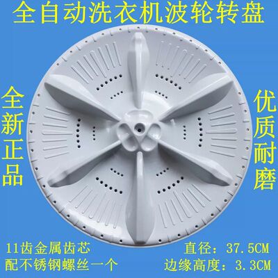 适用美的MB90-3200D-3210全自动洗衣机波轮盘转盘水叶底盘37.5CM