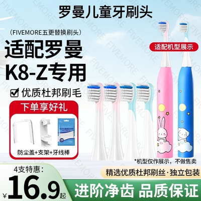 适配罗曼儿童电动牙刷头K8-Z