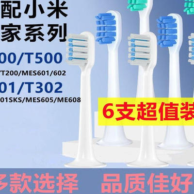 适配小米牙刷头成人电动牙刷头