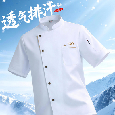 后厨厨师工作服短袖定制印logo夏季透气工装酒店饭店食堂厨房烹饪