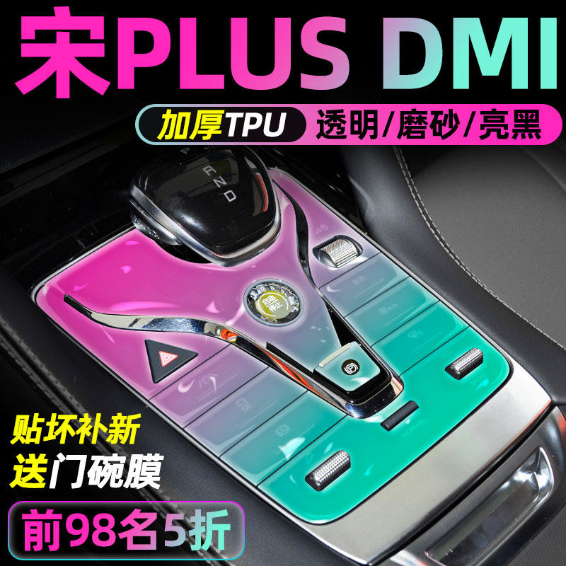 比亚迪宋plusdmi内饰膜plus中控屏幕导航钢化膜EV保护贴膜用品DM_虎窝淘