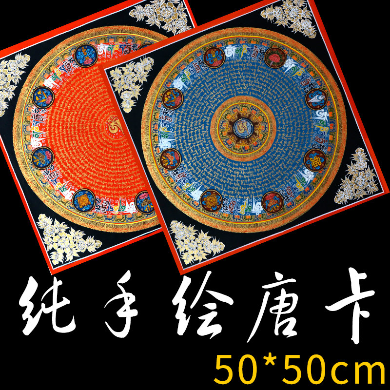 尼泊尔纯手绘坛城唐卡50cm装饰画藏族挂画客厅书房手工艺术装饰品