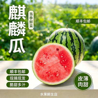 西瓜云南头茬美都麒麟大西瓜新鲜水果4-8斤现摘当季孕妇甜籽少