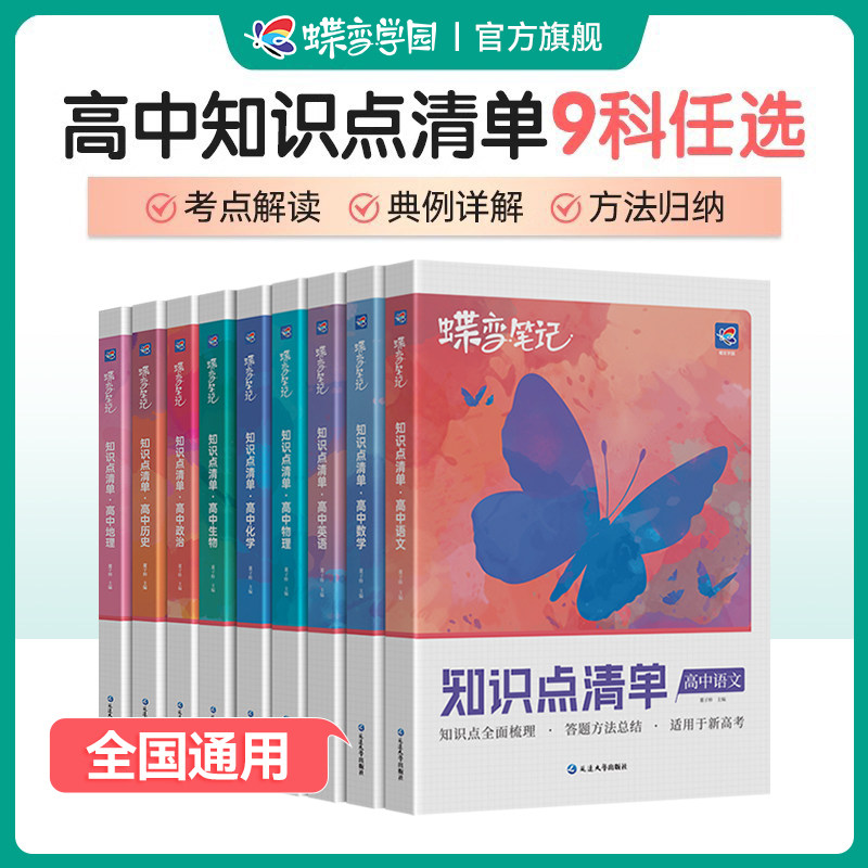 2027蝶变学霸笔记高中语文数学英语物理化学生物政治历史地理课堂笔记高考知识点总结梳理脑图高一高二高三通用复习资料清单