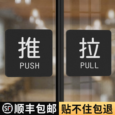 速发门档拉克力推拉门贴提示牌创意店铺玻璃高门上亚字门牌贴纸宾