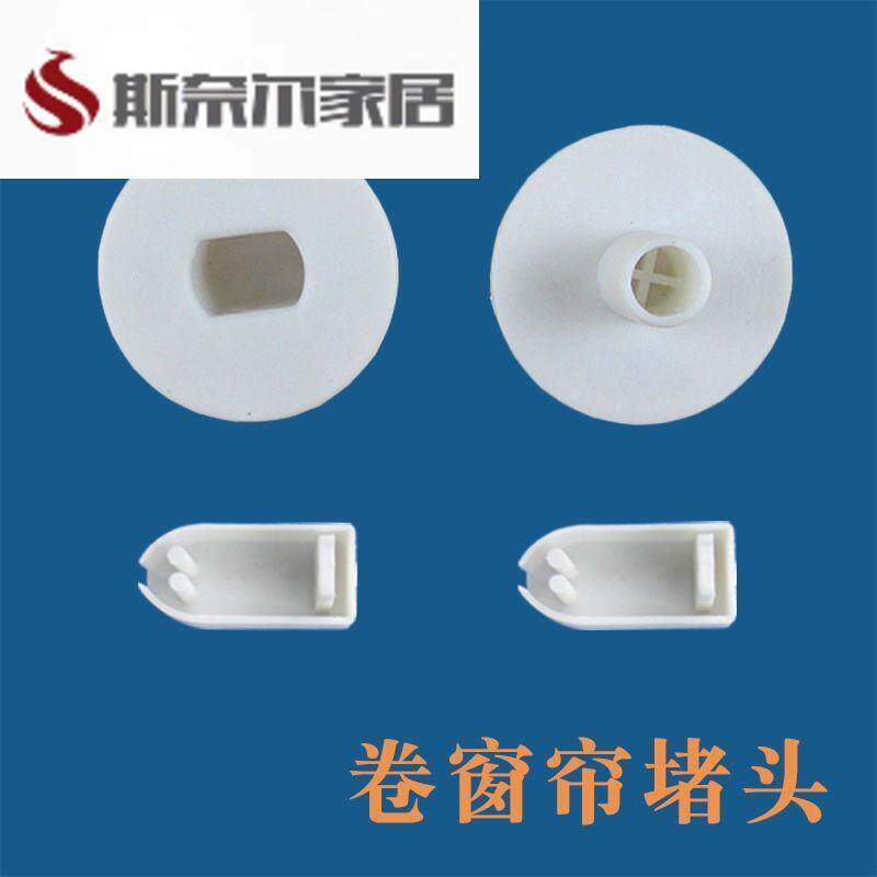 速发凹凸堵头拉珠圆帘配件型降卷升盖冒封头塞子手动转布百叶窗帘