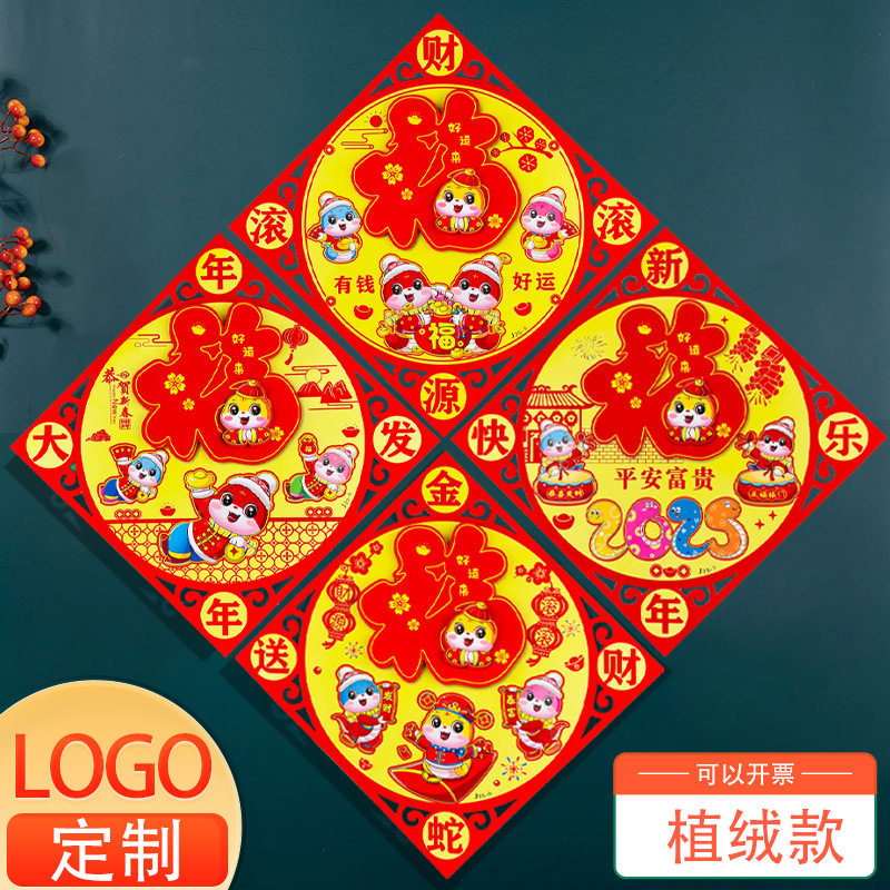 速发20福5蛇年植绒立体2春斗生肖图案客厅装饰墙贴门幅福字贴节方
