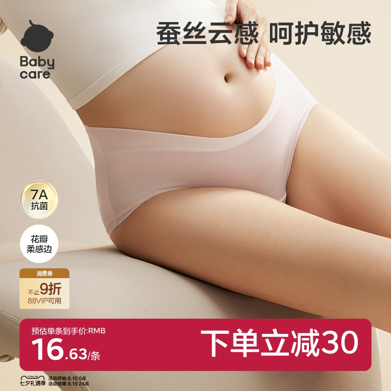 babycare蚕丝孕妇内裤低腰高腰孕妇早中晚期产后托腹底裆加长款