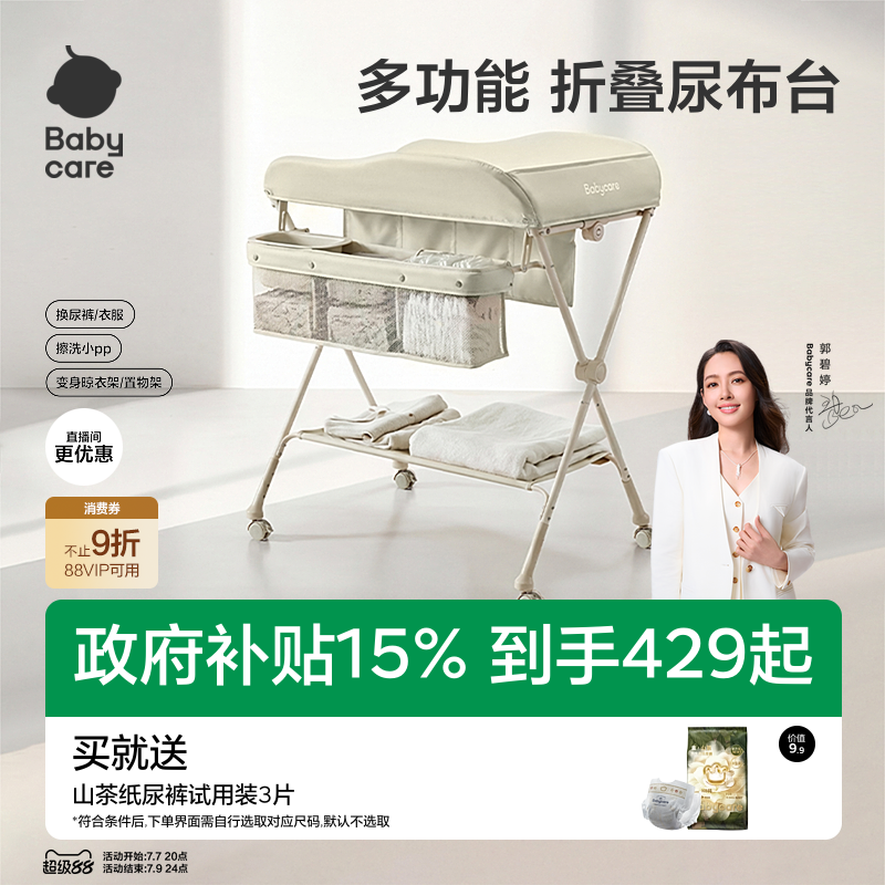 babycare尿布台婴儿护理台多功能换尿布抚触按摩便携可折叠婴儿床