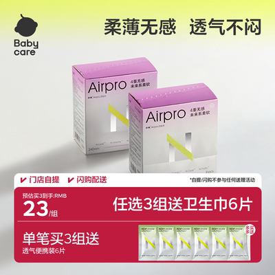babycare超薄卫生巾干爽透气无感