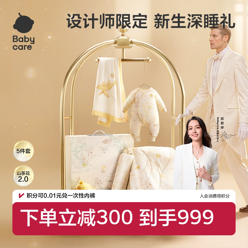 babycare新生儿礼盒设计师限定睡眠礼盒抱被安抚枕被子床品套装