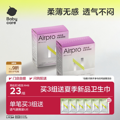 babycare超薄卫生巾干爽透气无感