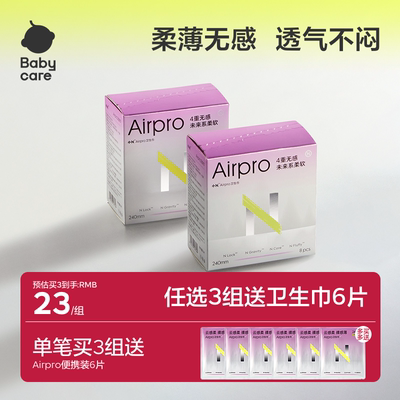 babycare超薄卫生巾干爽透气无感