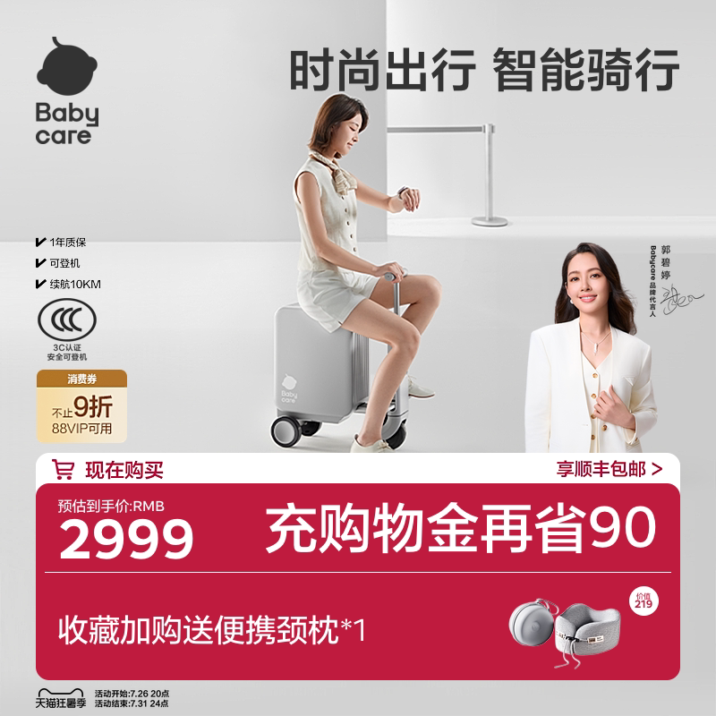 babycare电动行李箱新款可登机智能骑行旅行箱大人儿童可坐拉杆箱