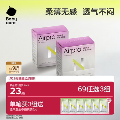 babycare超薄卫生巾干爽透气无感