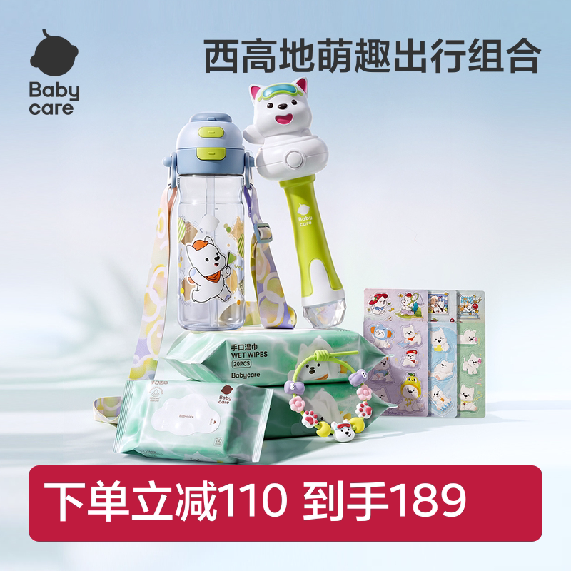 babycare夏季西高地出行组合湿巾儿童水杯驱蚊精油贴串珠泡泡棒