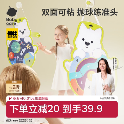 babycare投掷粘贴球飞镖儿童玩具