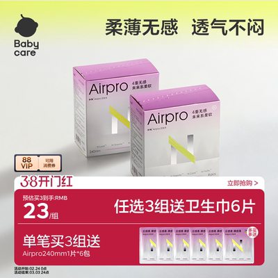 babycare超薄卫生巾干爽透气无感