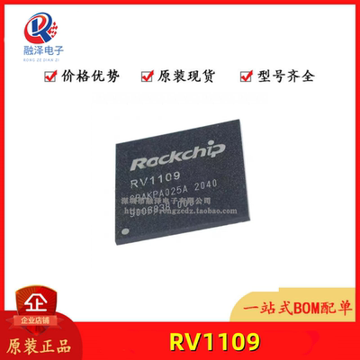 全新原装 RV1109 RV1109+RK809-2 BGA AI视觉主控CPU 现货可直拍