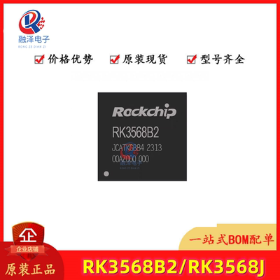 瑞芯微RK3568B2全新原装现货芯片
