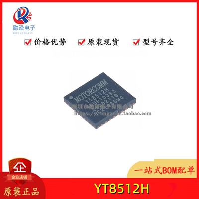 原装正品 YT8512H QFN-32 单口百兆以太网收发器芯片