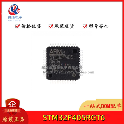 STM32F405RGT6TR LQFP64微控制器MCU单片机BOM表STM32F405RGT6