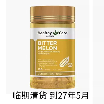 清货澳洲Healthy Care 苦瓜精华HC苦瓜素胶囊火锅小助手100粒