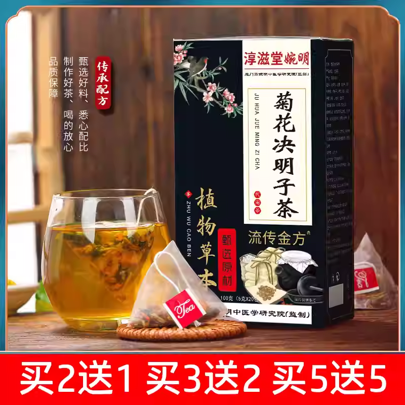 淳滋堂婉明菊花枸杞决明子茶包金银花养生茶熬夜护调理茶包代用茶