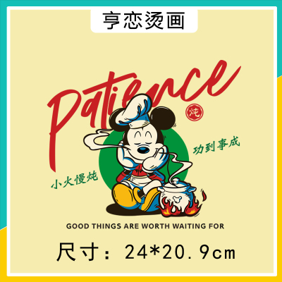 卡通米奇老鼠趣味小火慢炖图案热转印衣服装饰辅料贴高弹白墨烫画