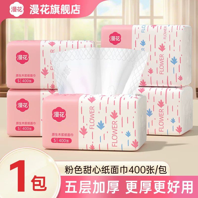 漫花纸巾抽取式卫生纸家用实惠装卫生纸巾小包餐巾纸面巾纸卫生纸
