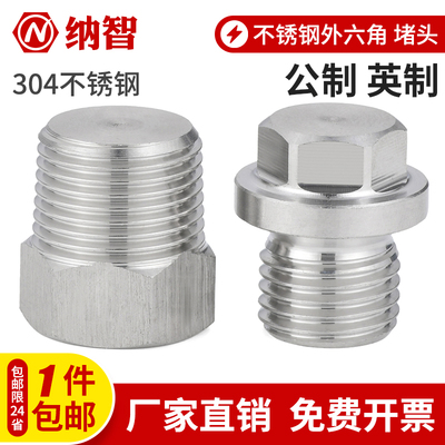 速发04不锈钢/六角头油塞法兰带垫喉塞螺塞堵头闷头公制英制外PTG