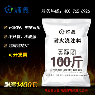 速发膛火浇料注高铝水泥炉耐耐火土炉灶用耐高温耐火泥修补锅炉混