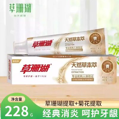 草珊瑚牙膏正品天然清火草228g