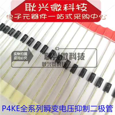 P4KE480A单向 P4KE480CA双向 直插DO-41 瞬变抑制二极管400W 480V