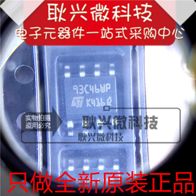 全新原装存储器IC芯片93C46WP