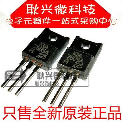 原装KIA7805A KIA7805API K1A7805AP1 KIA7805API-U/P直插TO-220F
