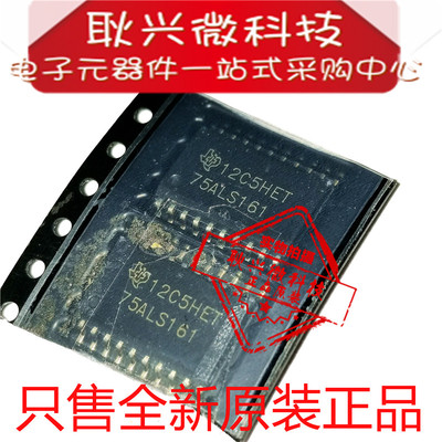 进口全新原装正品75ALS161 SN75ALS161DWR 贴片SOP-20 收发器芯片