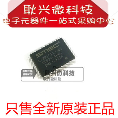 全新原装以太网芯片LAN91C113-NS