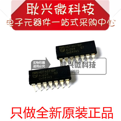 全新原装逻辑门HEF4071BP