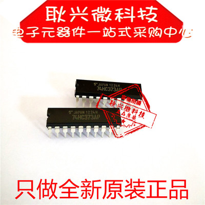 全新正品原装74HC373AP TC74HC373AP 74HC373 直插DIP-20逻辑芯片