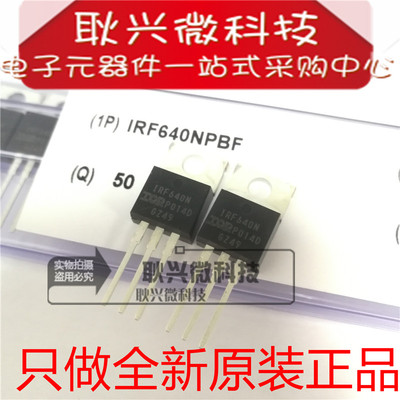 全新原装进口正品IRF640N IRF640NPBF TO-220AB场效应管三极管
