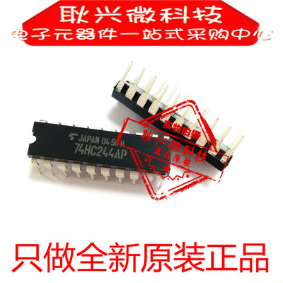 全新进口原装74HC244AP 74HC244 TC74HC244AP 直插DIP-20 缓冲器