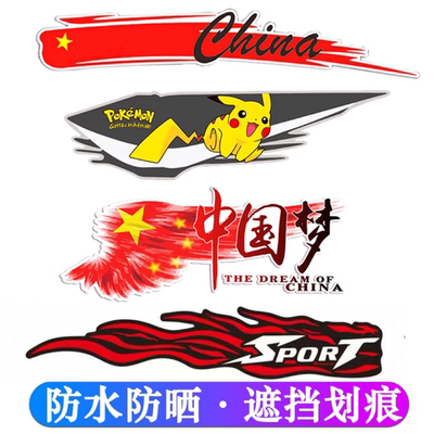 汽车贴纸创意个性划痕遮挡遮盖前门车身凹坑图案补丁装饰贴画防水