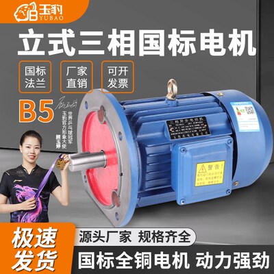 速发立式三相异步电动机0./57/.1/1.5/2.2//415.5/7.5KW80v全铜